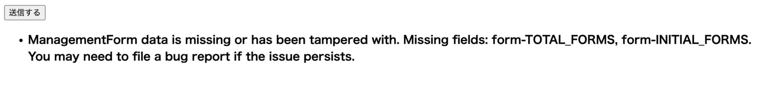 【Django】formsetのmanagement_formの正体を説明【Python】 | みかん箱でプログラミング