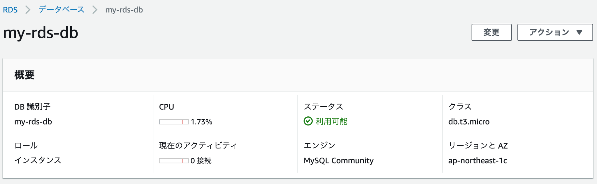 Aws Cliでrdsインスタンスを作成してec2から接続する方法 みかん箱でプログラミング 1144