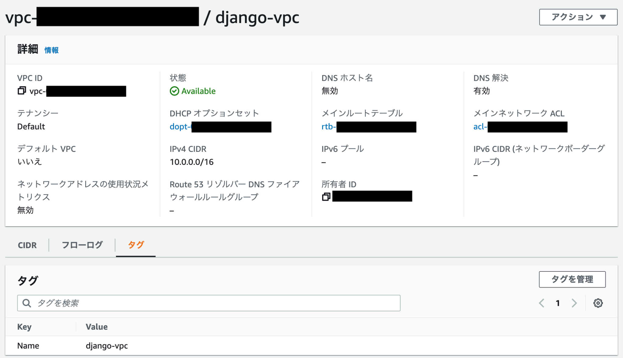 AWS CLIでVPCとサブネットを作成する方法 | みかん箱でプログラミング